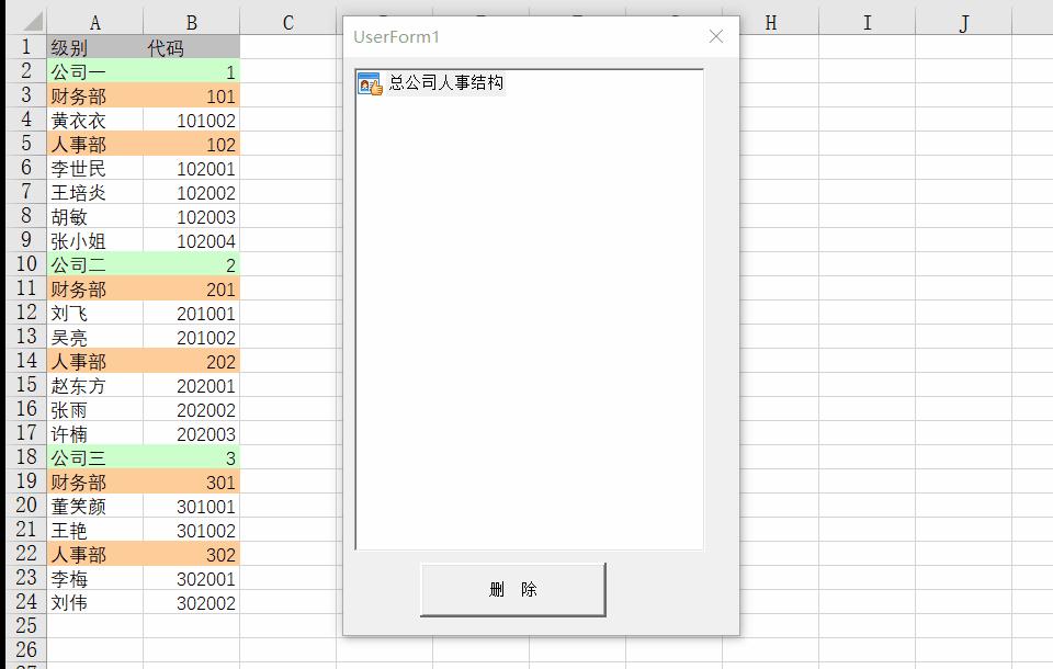 VBA学习笔记60-2: Treeview控件 - 知乎