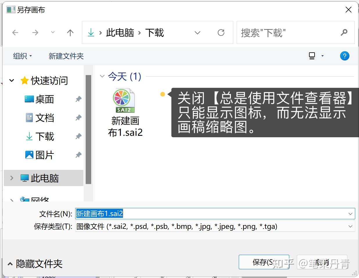 如何解决SAI、SAI2软件不能保存、无法使用文件查看器，为什么画稿没有预览图缩略图？ - 知乎