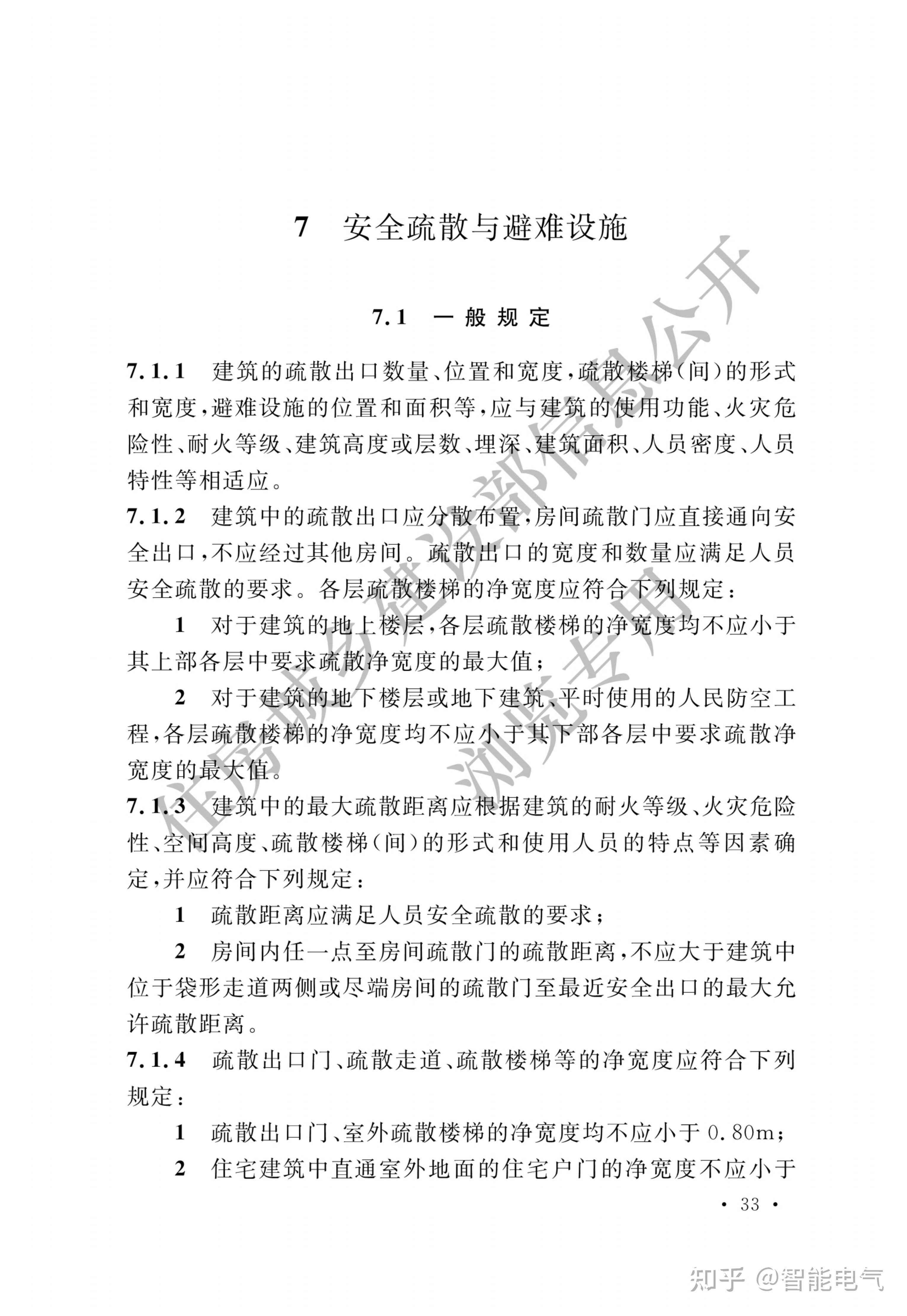 自2023年6月1日起实施：国家标准GB 55037-2022《建筑防火通用规范》全文 - 知乎