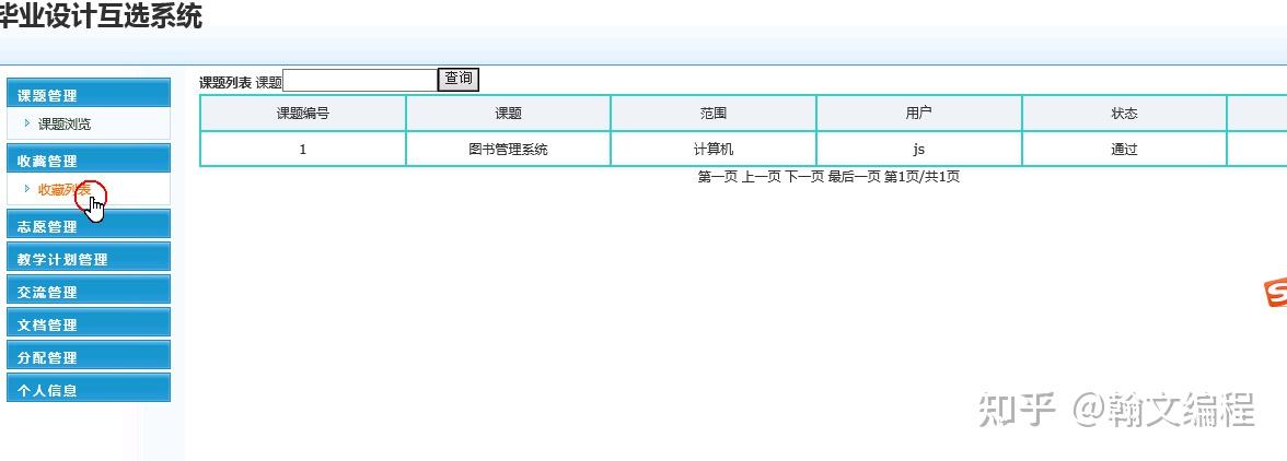 Jsp 毕业设计师生互选系统myeclipse开发mysql数据库web结构java编程计算机网页项目 知乎 5252