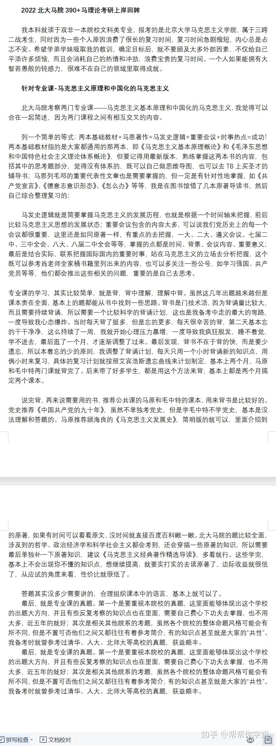 2022北大马院390 马理论考研上岸回眸经验贴分享 知乎