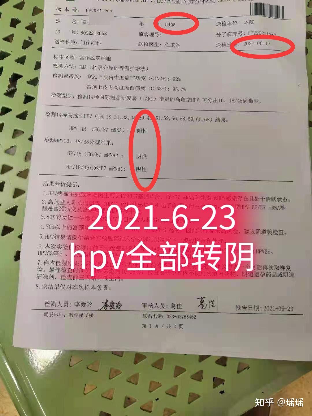 54岁大姐,历经四年hpv终于转阴 知乎