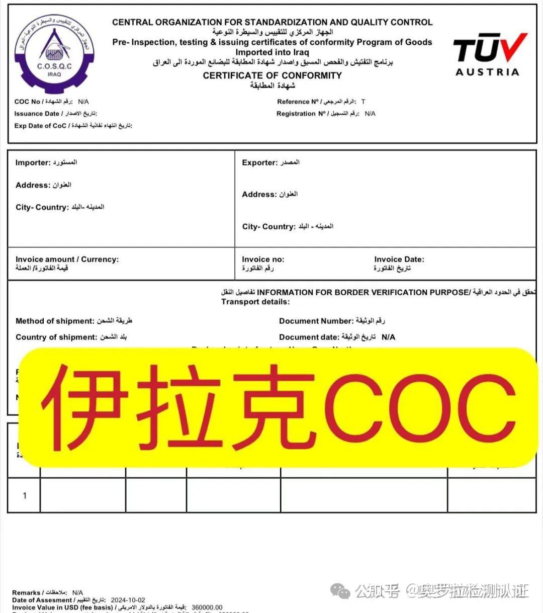 伊拉克COC/COI认证-操作流程丨验货指导 - 知乎