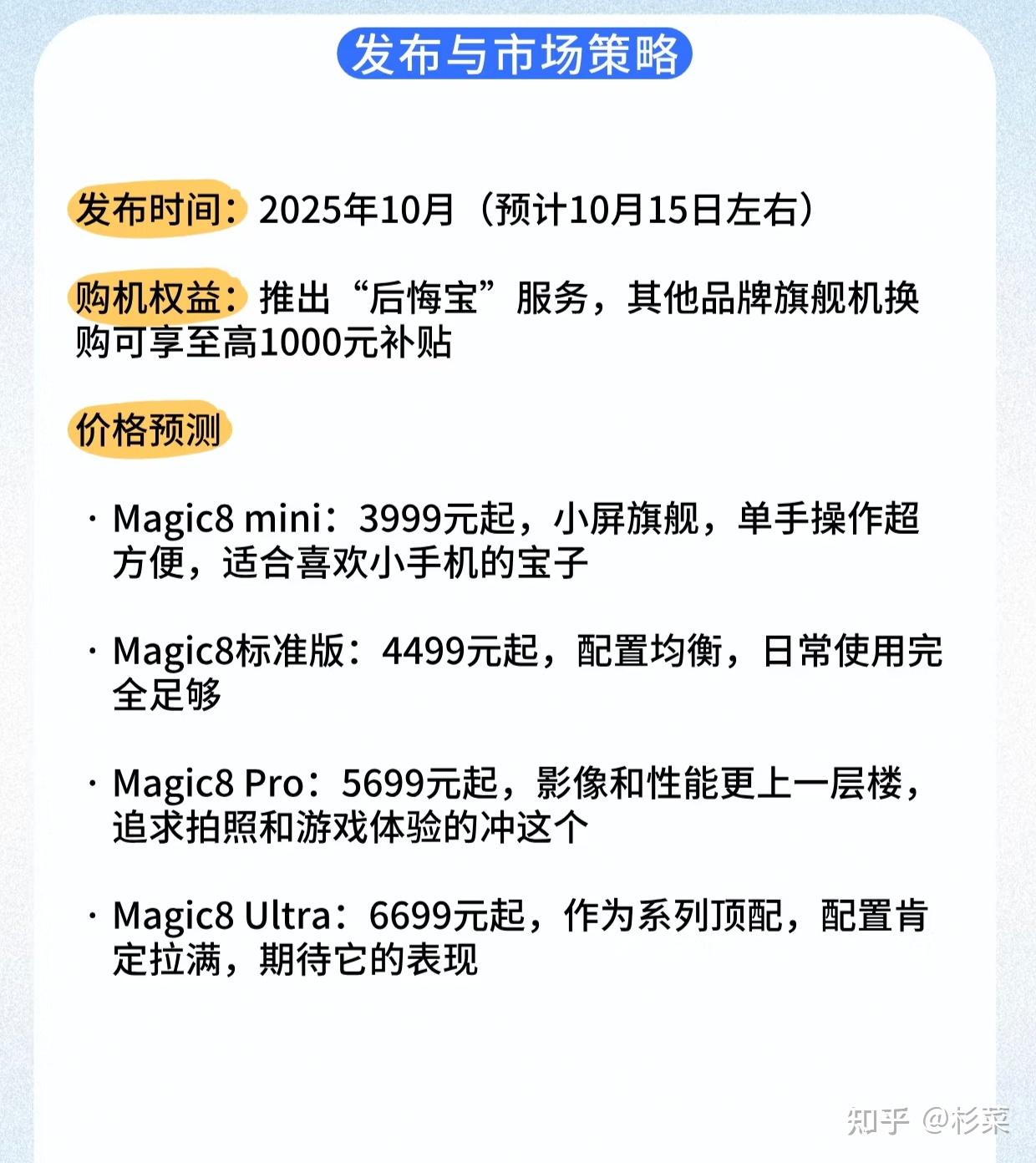 荣耀Magic8系列手机：10月15日登场 ，将于大家首次亮相 - 知乎