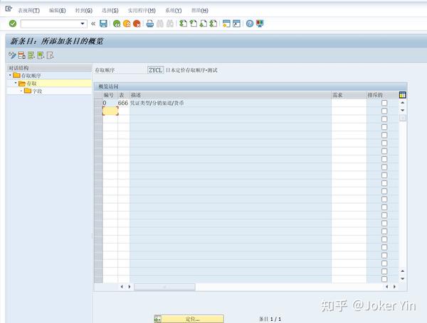 SAP SD 定价过程 - 知乎
