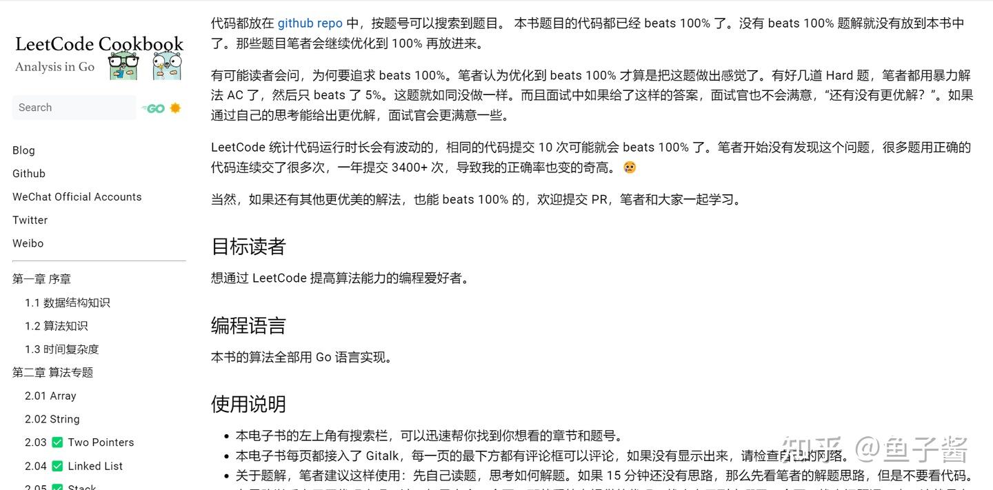 GitHub星标30.5k！大厂面试必备的LeetCode刷题手册来了！ - 知乎