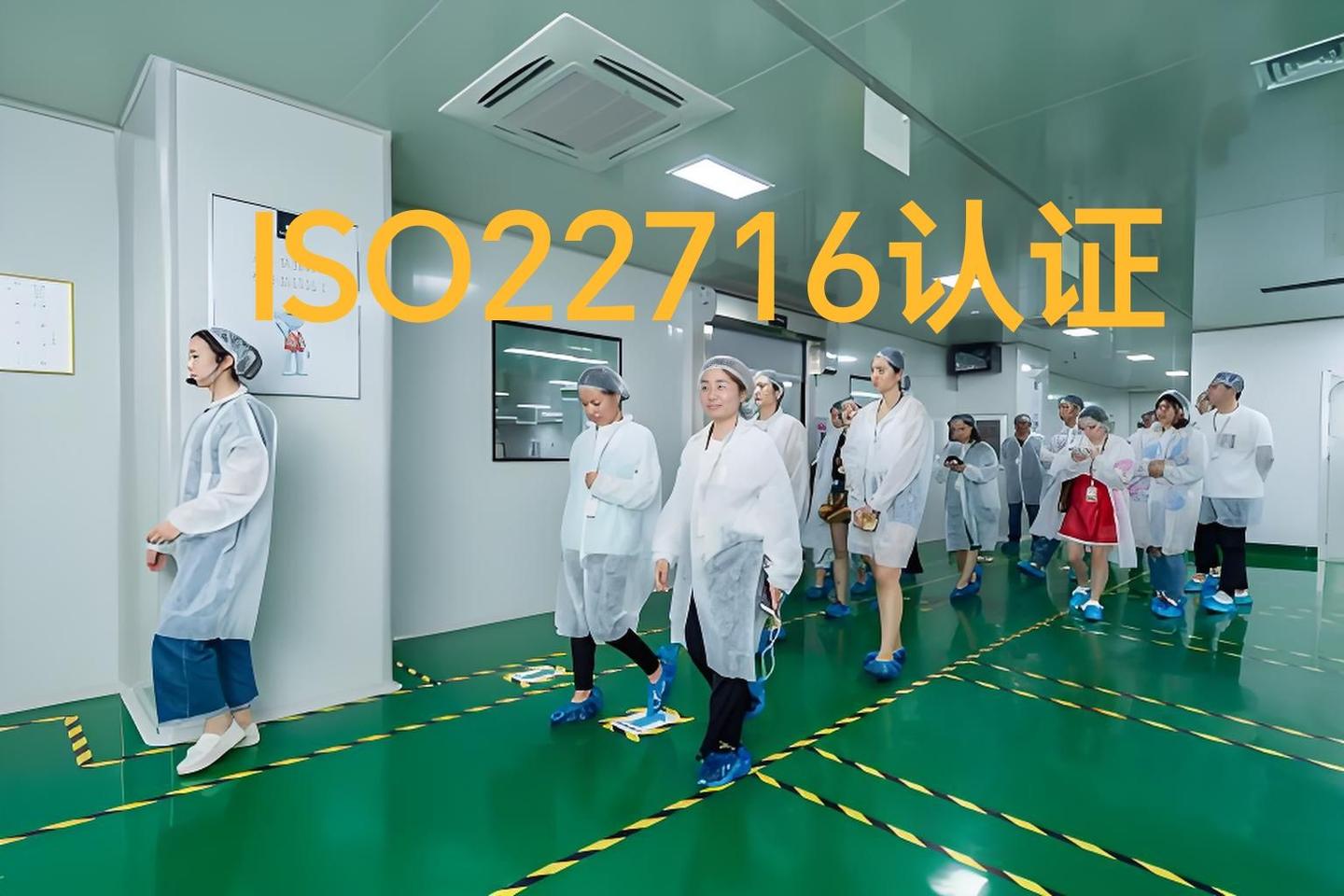 GMPC认证与ISO22716认证的要求 - 知乎