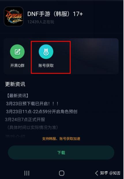 dnf手游下载教程 教你下韩服dnf12+和17+双版本 - 知乎