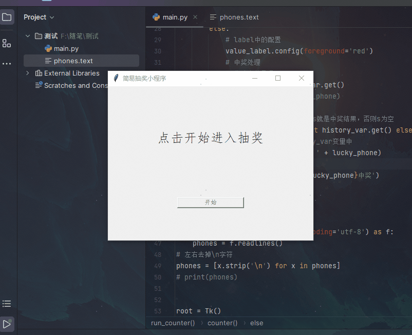 Pythontkinter 实现简易公司班级抽奖小程序 知乎