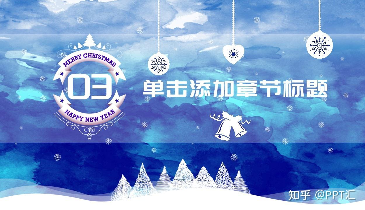 欧美风格圣诞节PPT模板 - 知乎