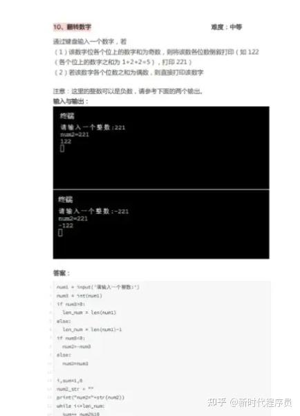 值得苦练的Python100道真题 题库（附PDF） - 知乎