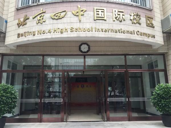 国际学校//北京四中国际校区BHSFIC - 知乎