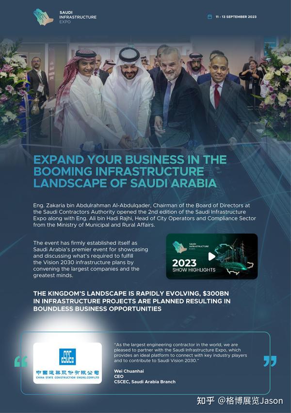 2024沙特建筑建材及基础设施展 Saudi Infrastructure EXPO - 知乎