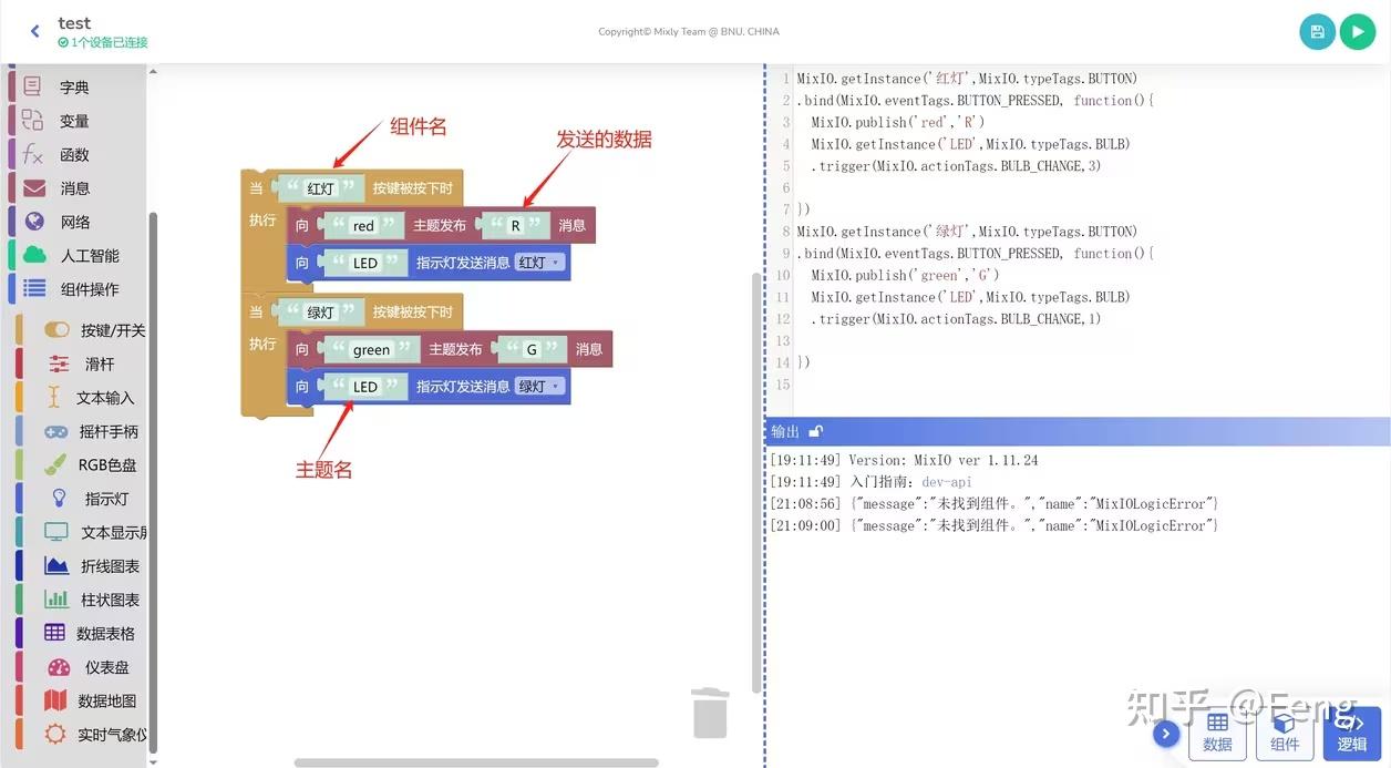 Mixio详细教程mixly图形化编程齐护机器人arduino与micropython 物联网平台 知乎