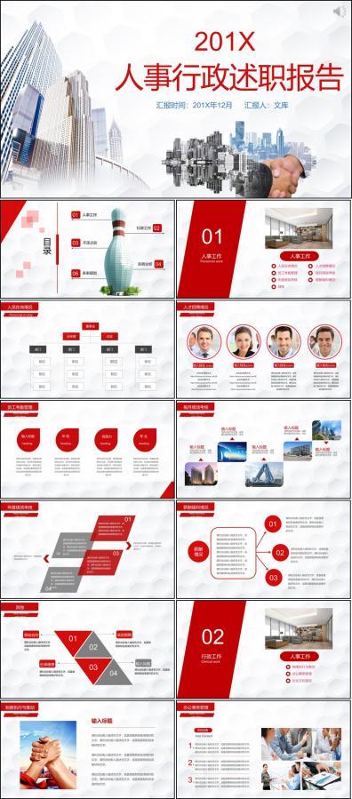 256套述职报告PPT模板 - 知乎