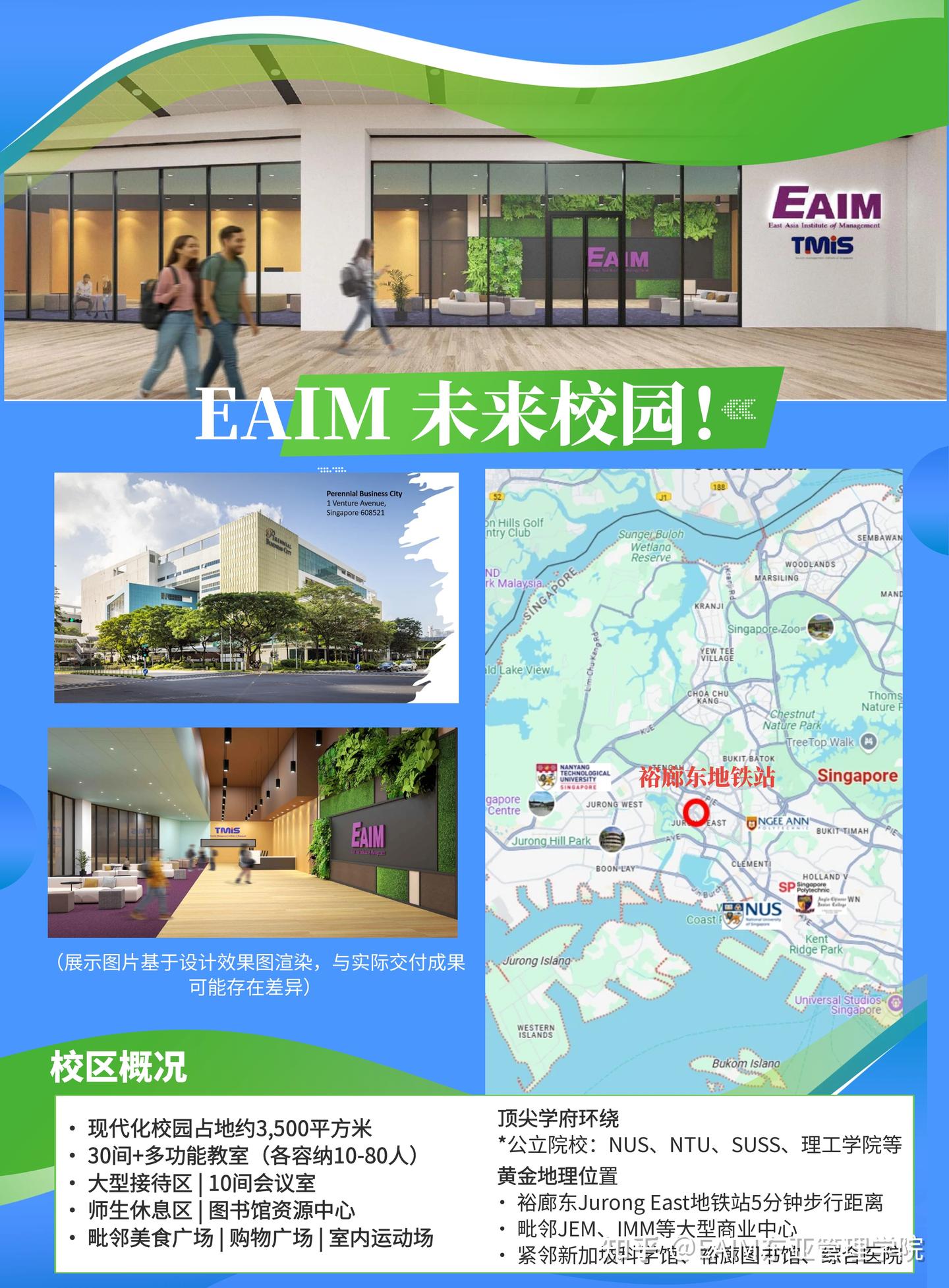 公告：“我们正在发展壮大！”东亚管理学院（EAIM）即将迁入全新现代化校园 - 知乎