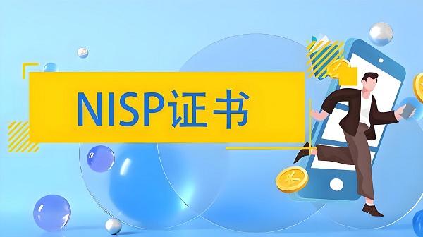 nisp报考条件及费用 - 知乎