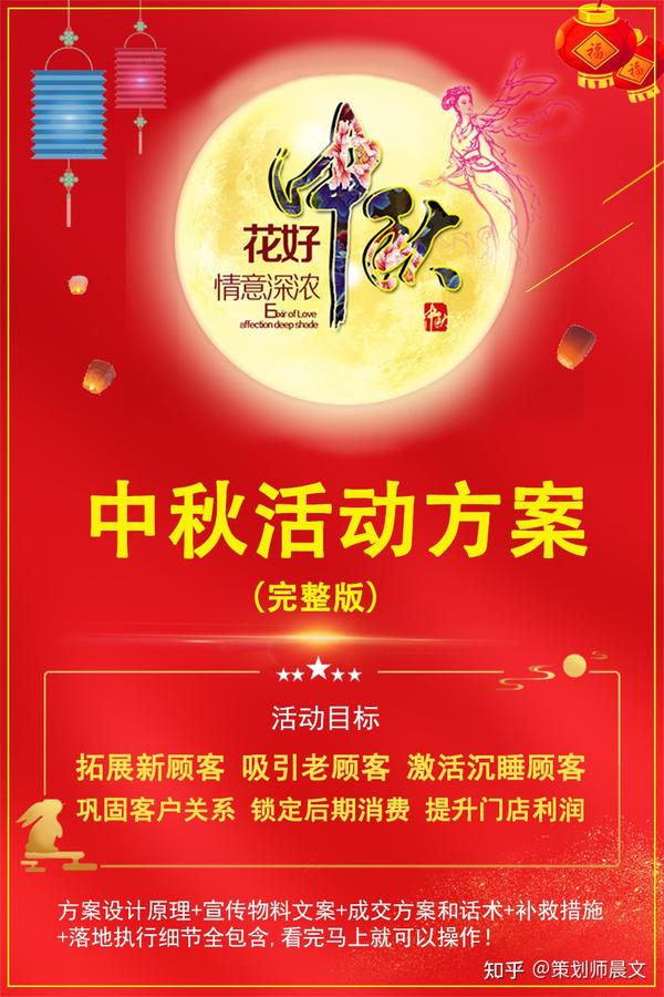 中秋节活动策划方案，吸引顾客其实不难！ - 知乎