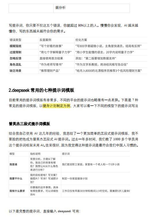 DeepSeek：7大场景+50大案例+全套提示词（从入门到精通） - 知乎