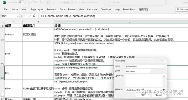 Excel新函数介绍之三:Lambda/Scan/Reduce/Let/Sequence - 知乎