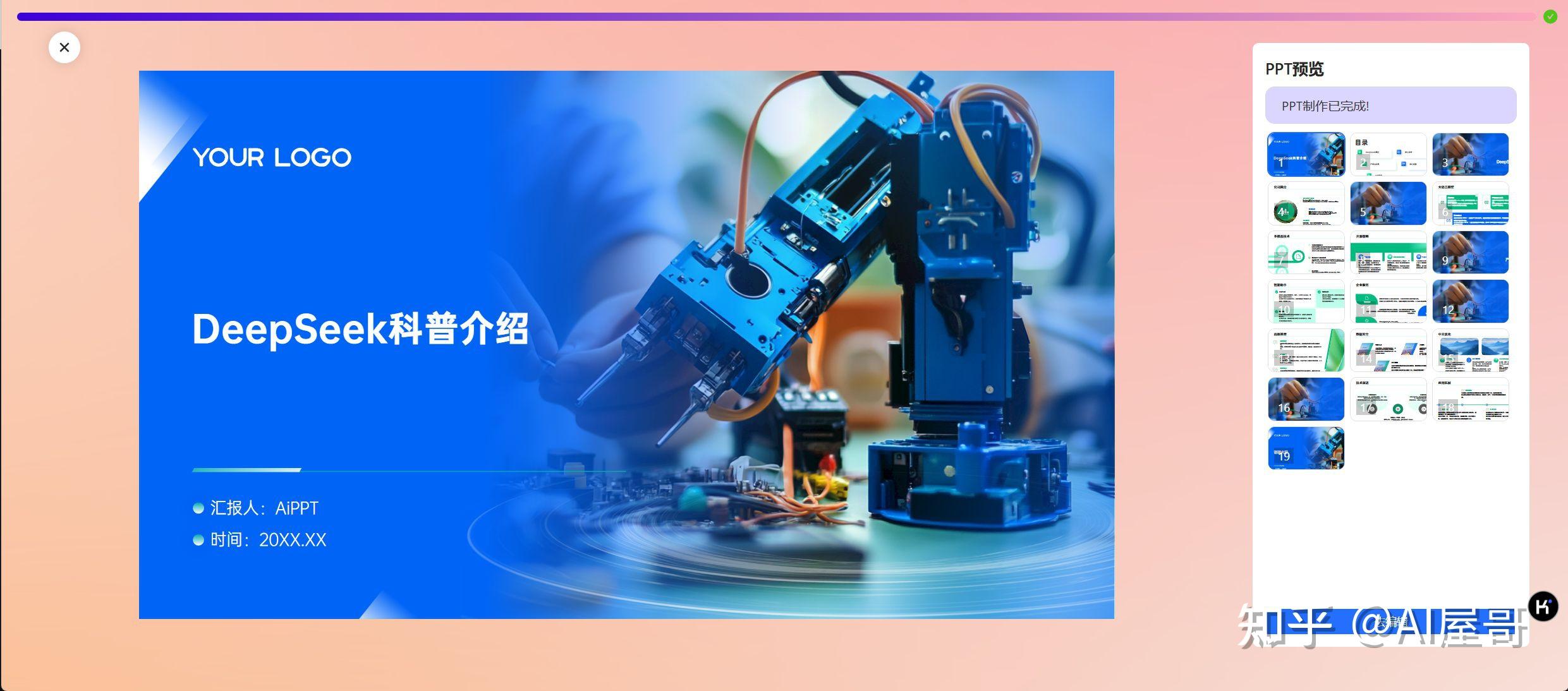 DeepSeek+Kimi简直是王炸组合！一键生成PPT，详细教程 - 知乎