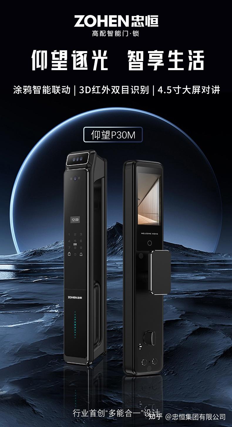ZOHEN 仰望P30M | 全屋智能联动 - 知乎