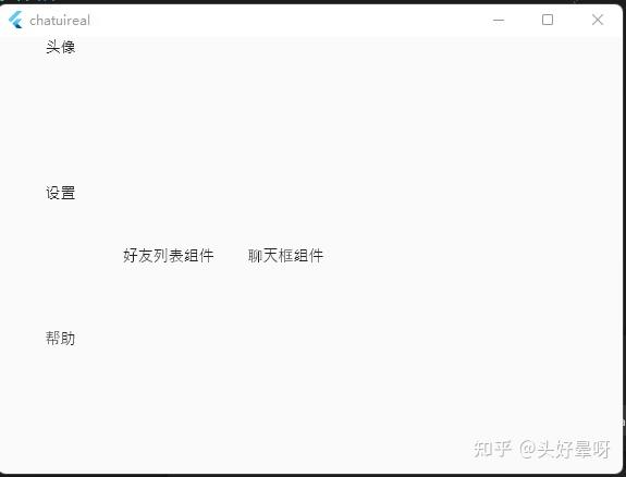 flutter 漂亮聊天UI界面实现 flutter-chatUI-again - 知乎
