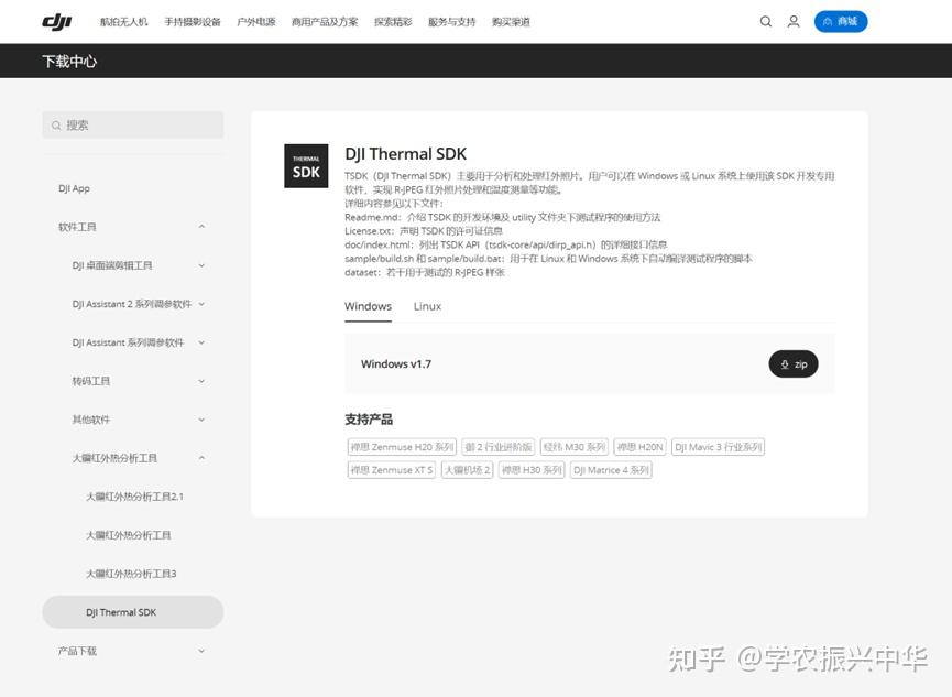 科研小白从零开始学DJI Thermal SDK - 知乎