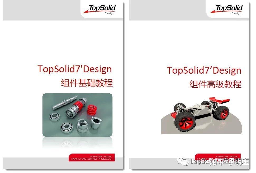 TopSolid 7 你想要的都在这里（教材汇总） - 知乎
