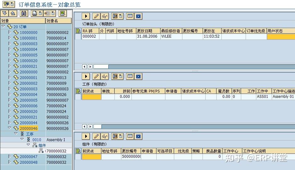SAP COOIS信息管理系统操作手册 - 知乎