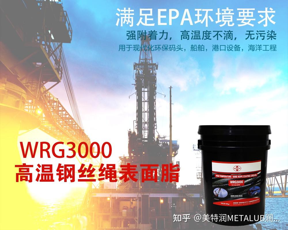 美特润Metalub Wire Rope Lubricant钢丝绳润滑剂 - 知乎