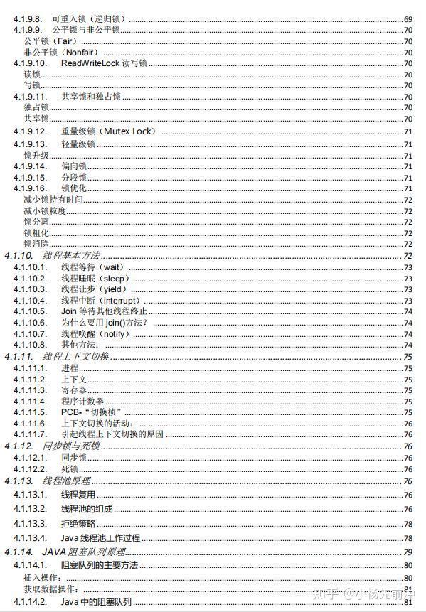 靠这份文档！掌握百分之八十拿下阿里P8架构师岗，Java面试PDF - 知乎