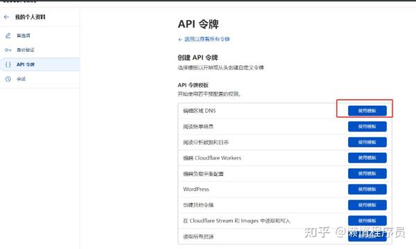 3、使用DDNS-GO配置DDNS，通过cloudflare api修改指定域名对应的动态ip - 知乎