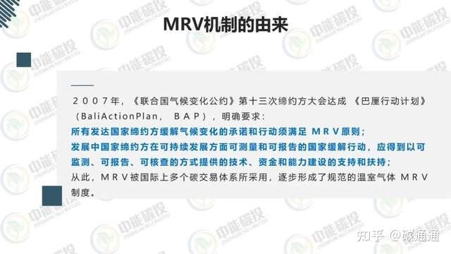碳市场建设的基石！MRV机制全链条梳理，附PPT下载 - 知乎