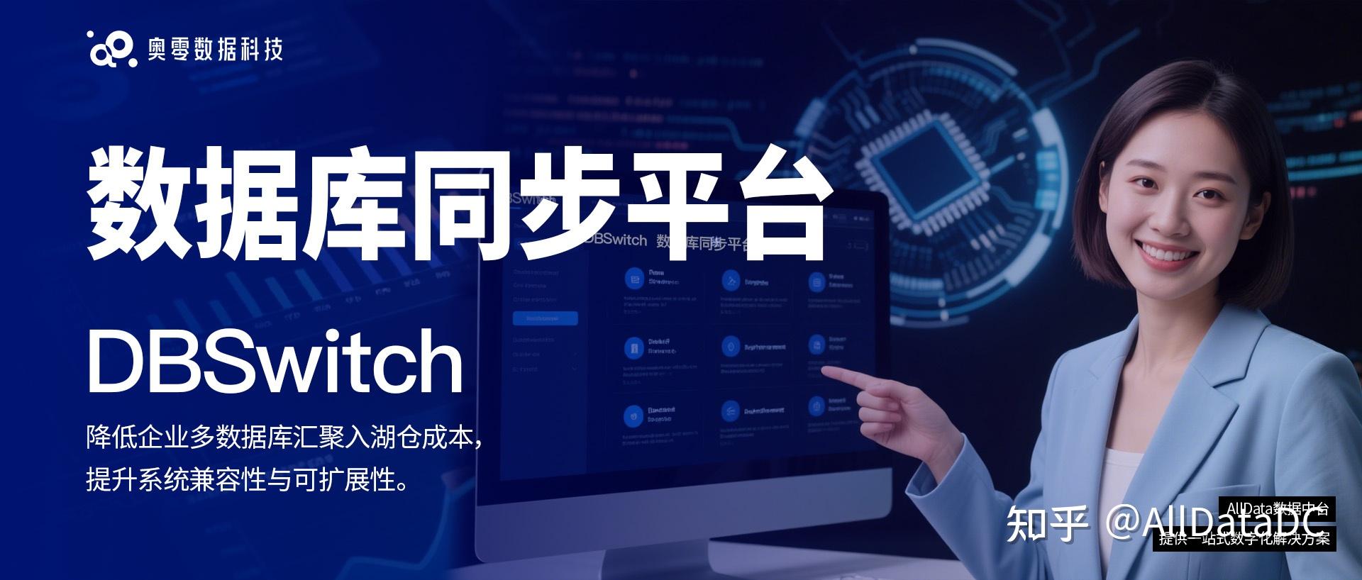 AllData数据中台基于开源项目DBSwitch一键搞定表结构迁移！ - 知乎