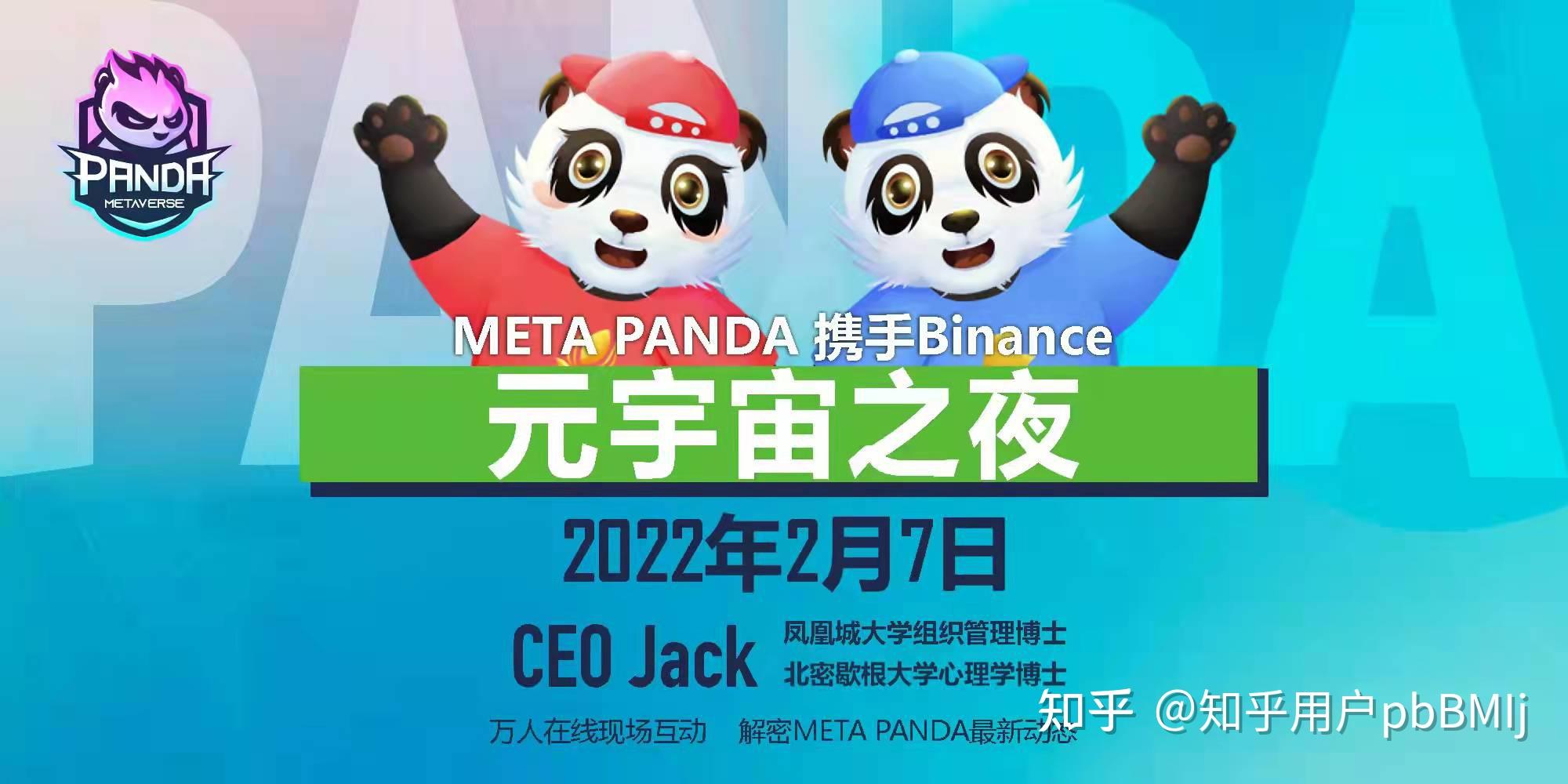 BSC News AMA全球直播，对话META PANDA - 知乎