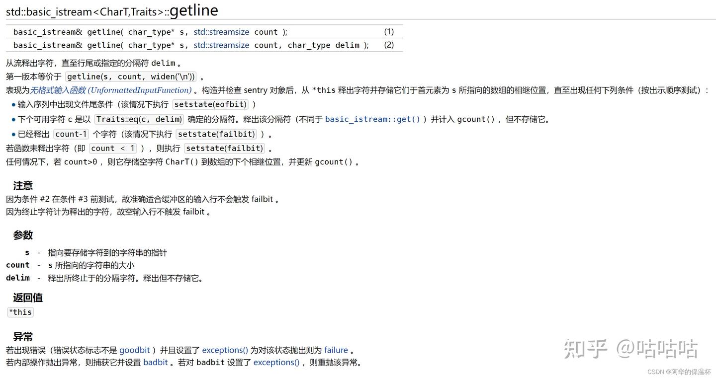 c++ getline() 详解 - 知乎