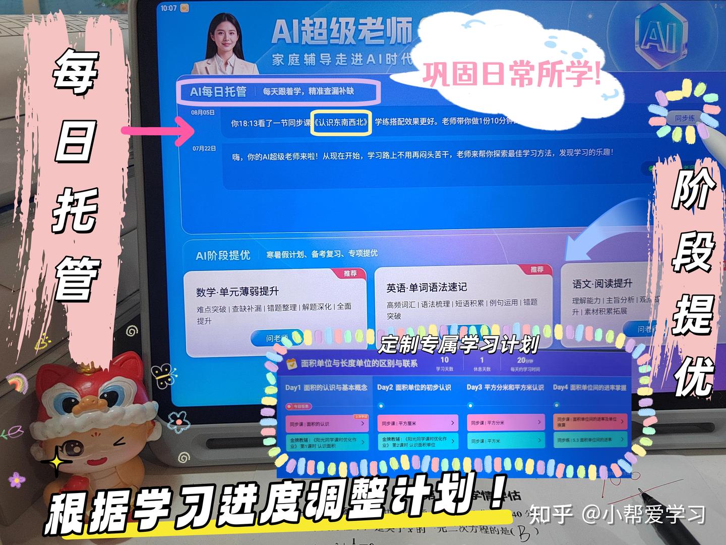 横评三款爆款AI学习机，作业帮T30 ，学而思P4，科大讯飞P30哪款更值得买 - 知乎