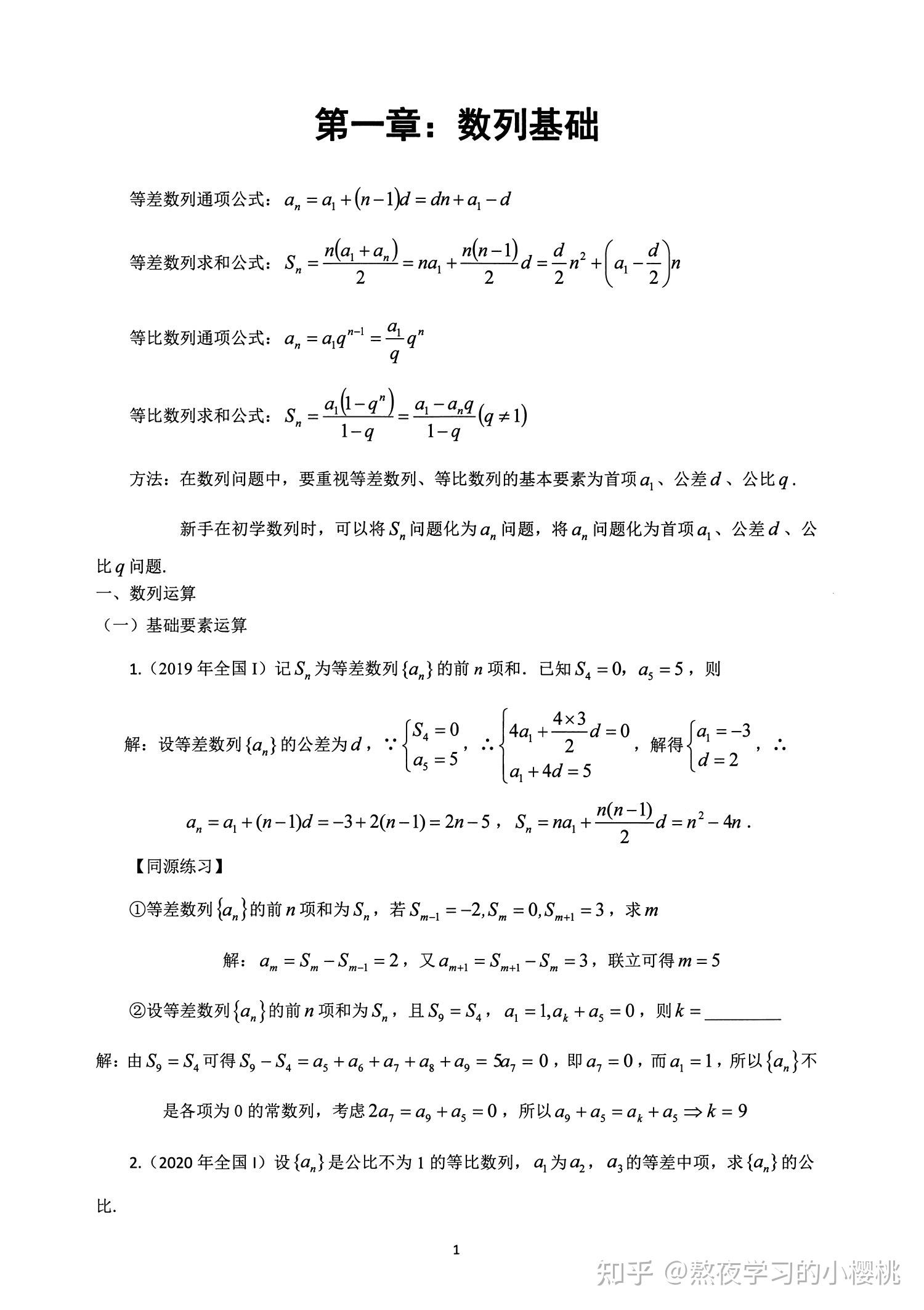 高中数学数列全攻略解题研究秘籍！吃透这204页实现真正意义提分30 ！ 知乎