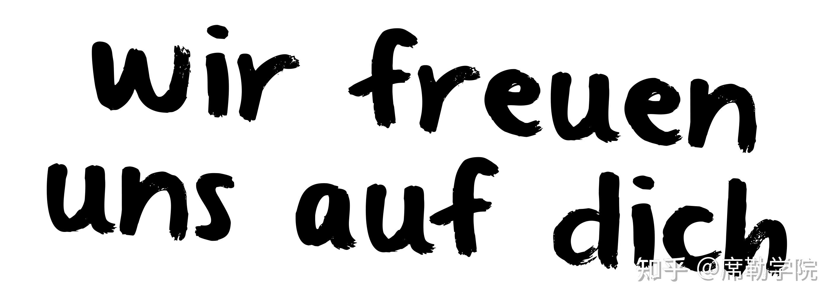 德语固定搭配辨析：sich freuen auf/über/an/für - 知乎