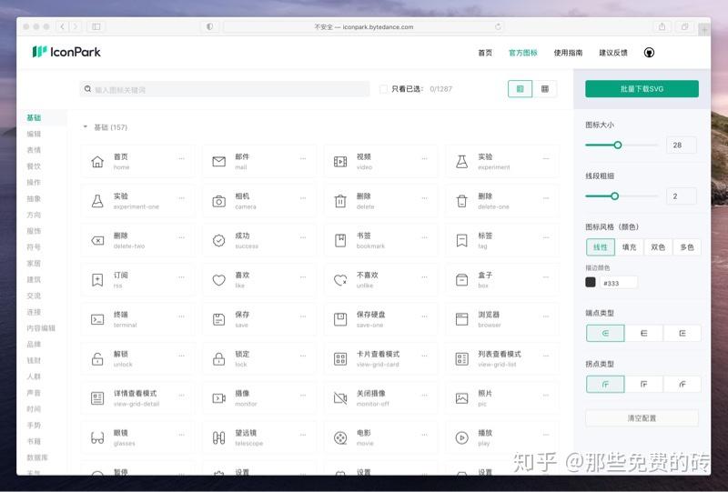 IconPark - 字节跳动出品的高质量开源图标库 - 知乎