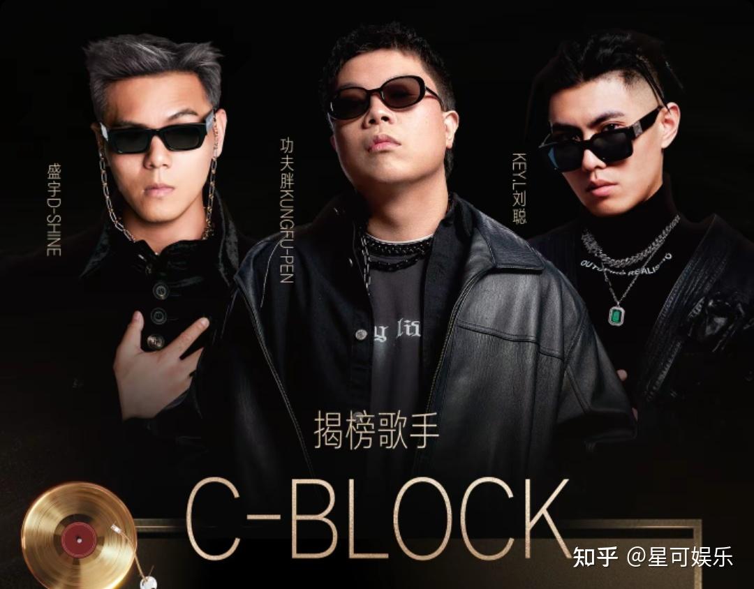 《歌手 2024》第九期竞演歌单已公布，揭榜赛的两组歌手为 C-BLOCK 、许钧 - 知乎