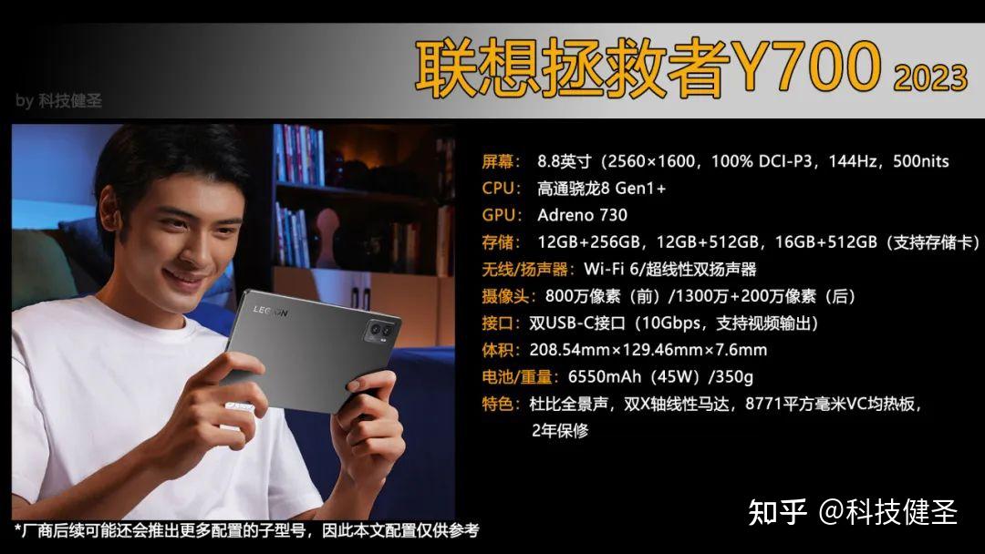 升级骁龙8 Gen1+ 性能更强更轻薄！新一代拯救者Y700是否值得买？ - 知乎