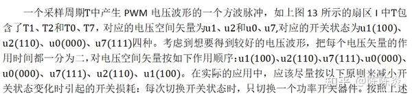 五段式SVPWM与七段式SVPWM比较 - 知乎