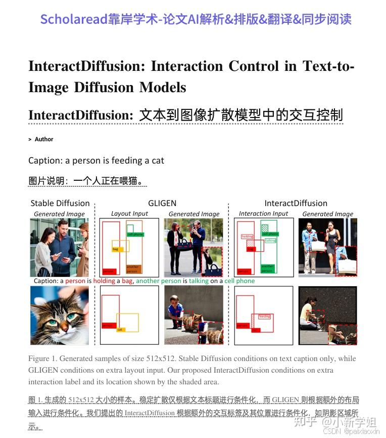 CV-扩散模型经典论文解读|InteractDiffusion: Interaction Control in Text-to-Image Diffusion Models - 知乎