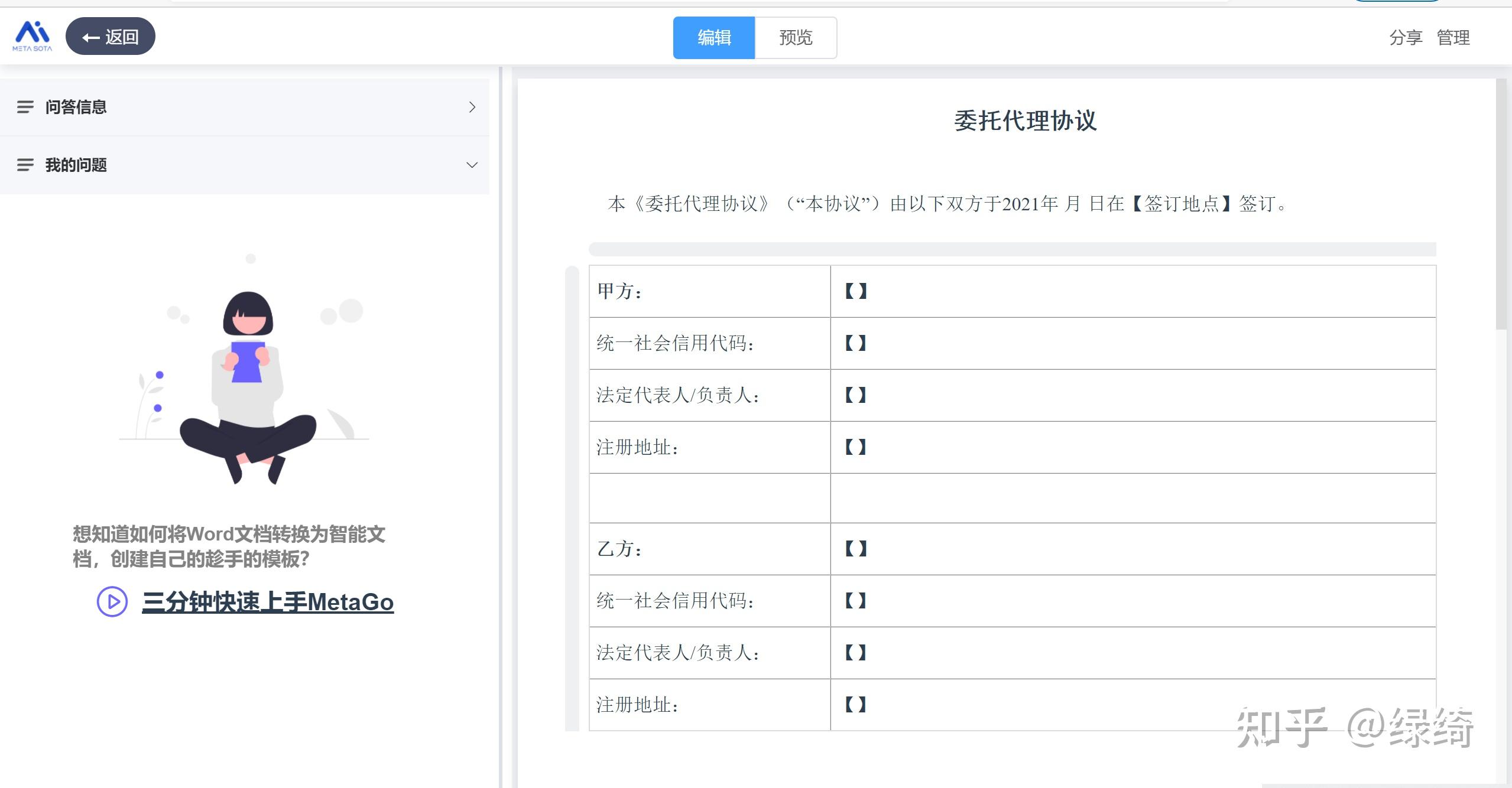 免费下载合同模板的网站MetaGo，一键编辑轻松便捷（文末附合同模板直达链接） - 知乎