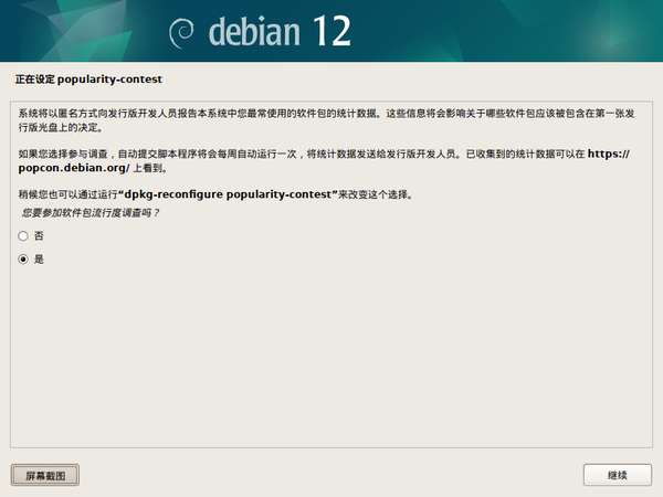 Debian 12 安装、配置和使用（二） - 知乎