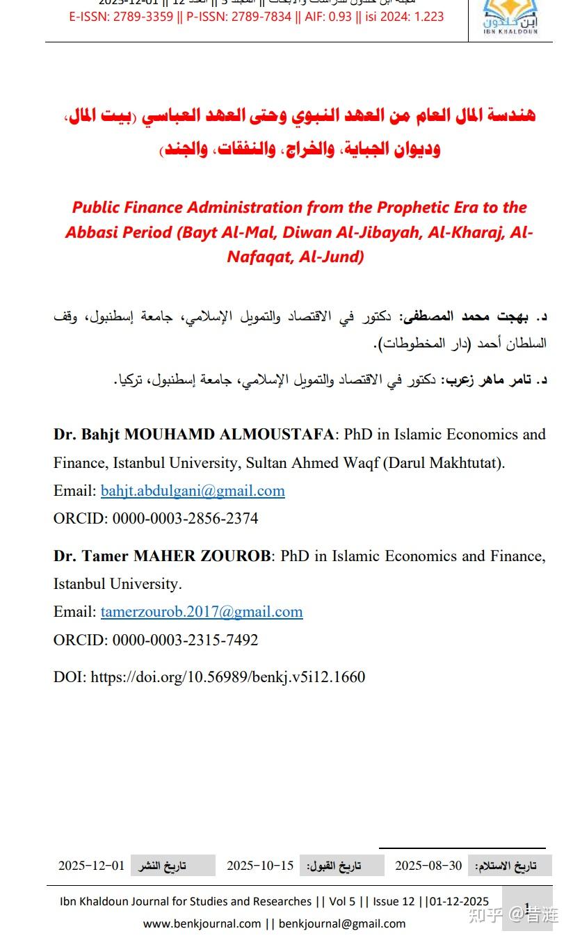 军务局（Diwan al-Jund），哈里发国的军队建设与管理 - 知乎