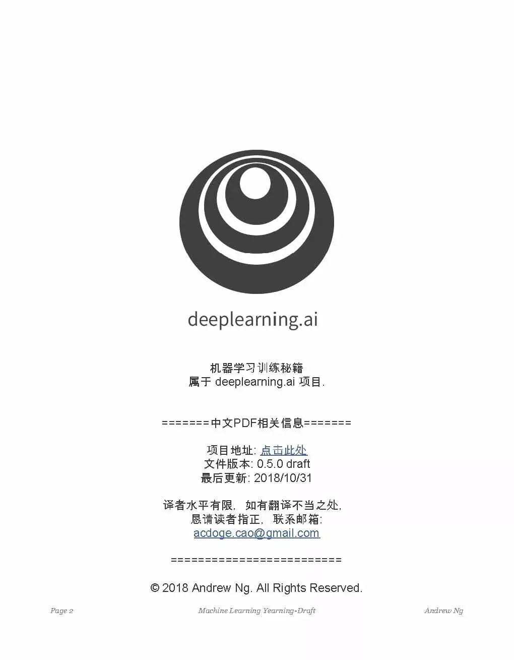 吴恩达新书《Machine Learning Yearning》完整中文版开源 - 知乎
