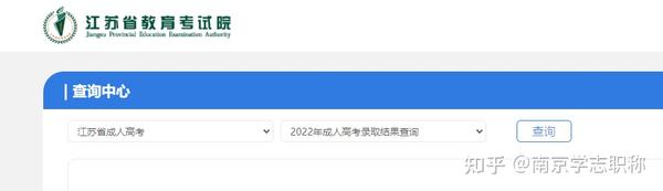 2022年江苏成人高考录取结果查询入口已开通 - 知乎